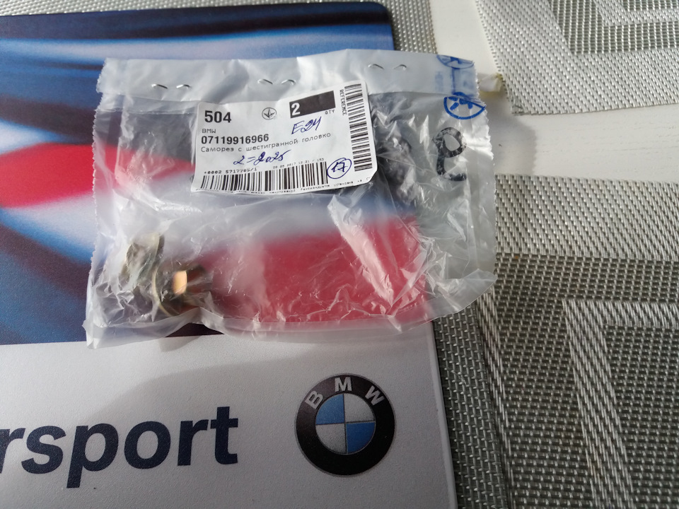 07119916966 Саморез с шестигранной головкой BMW | Запчасти на DRIVE2
