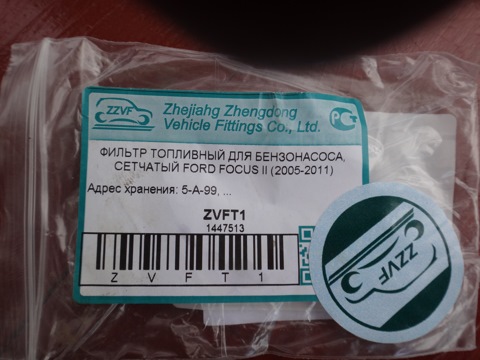 1447513 Сетка-фильтр для бензонасоса Ford | Запчасти на DRIVE2