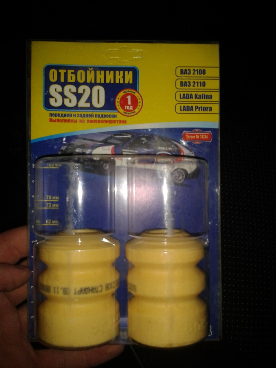 задние отбойники SS20 — Lada 21099, 1,5 л, 1991 года | запчасти | DRIVE2