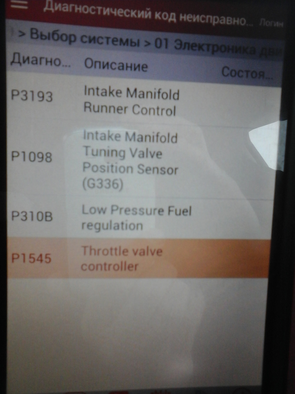 P1545 Throttle valve controller AUDI 2.0 TFSI — Audi A6 (C6), 2 л, 2008 ...