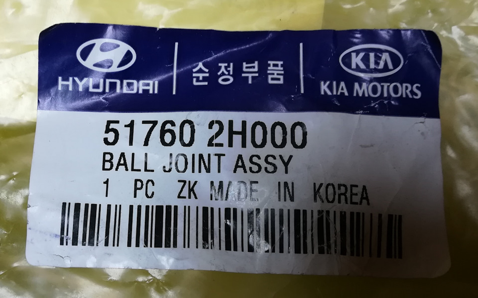 Заменил шаровые. — Hyundai Elantra (4G), 1,6 л, 2010 года | своими ...