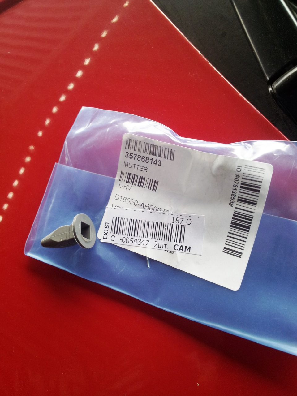 клипсы-шмипсы, фильтр бензонасоса и омывайки, рамка номеров ...