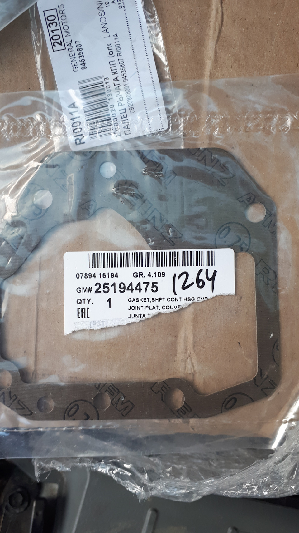 25194475 Прокладка крышки кпп GM | Запчасти на DRIVE2