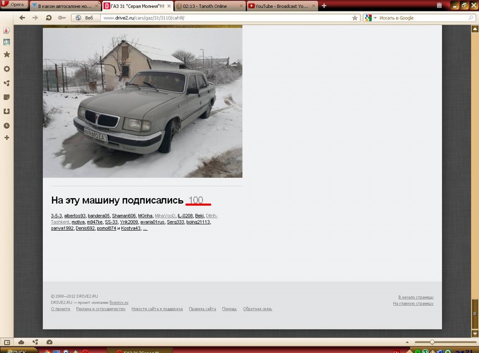 100 подписчиков и пошел второй год на drive2.ru — ГАЗ 3110, 2,4 л, 2000 года | наблюдение | DRIVE2