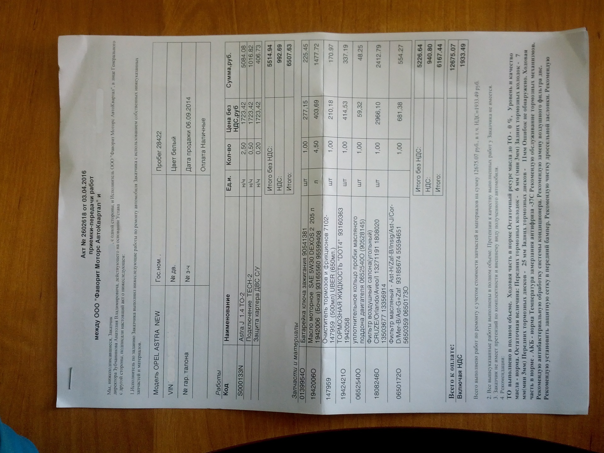 Прошел ТО-2. Opel Astra О 1,4 turbo. — Opel Astra J, 1,4 л, 2014 года ...