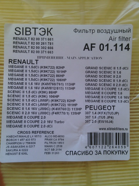 8200371661 Элемент фильтра возд RENAULT | Запчасти на DRIVE2