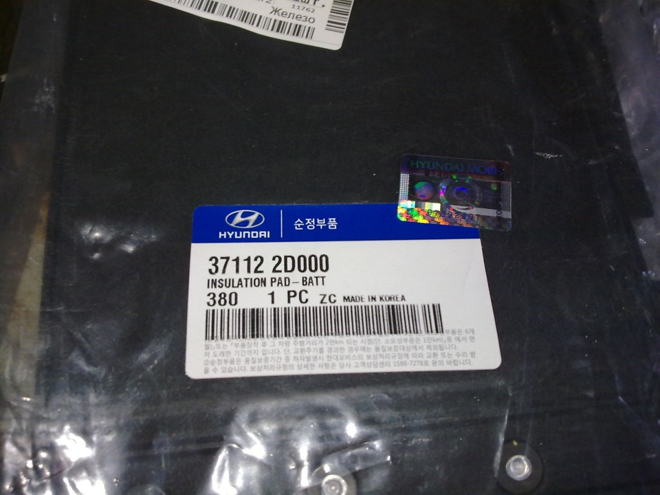 Кожух АКБ и недостающая ответная часть замка двери — Nissan Almera ...