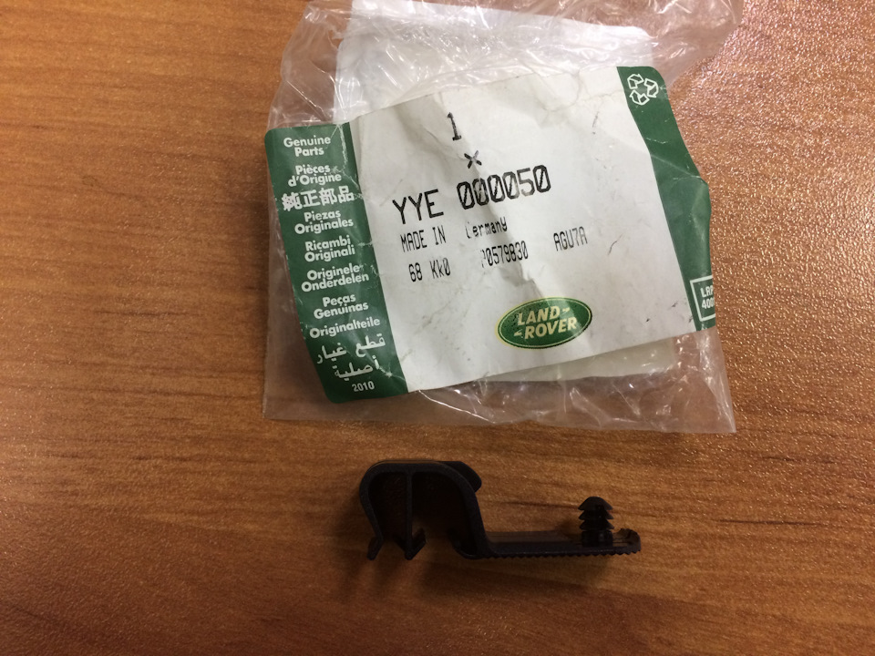 YYE000050 Зажим Jaguar Land Rover | Запчасти на DRIVE2