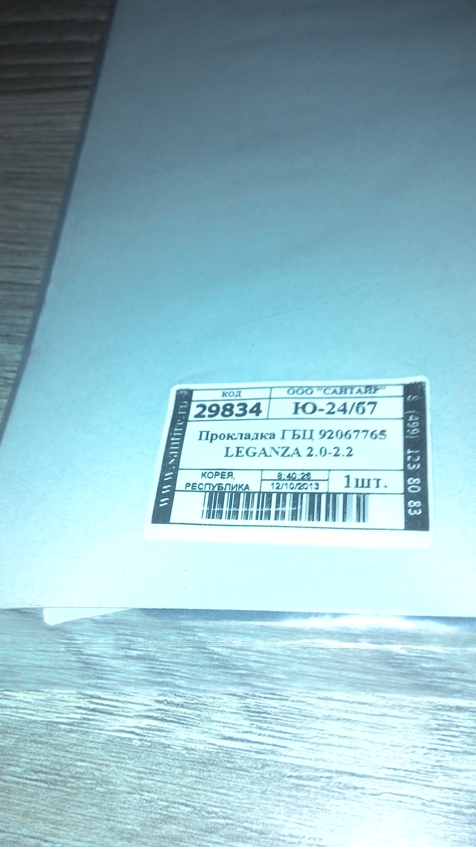 Прокладки для Leganzы…продано — Daewoo Leganza, 2 л, 1999 года ...