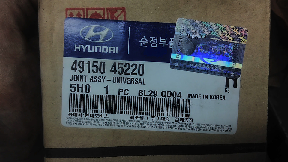 4915045220 КРЕСТОВИНА КАРДАННОГО ВАЛА КОД ОКП 459100 KIA HYUNDAI ...