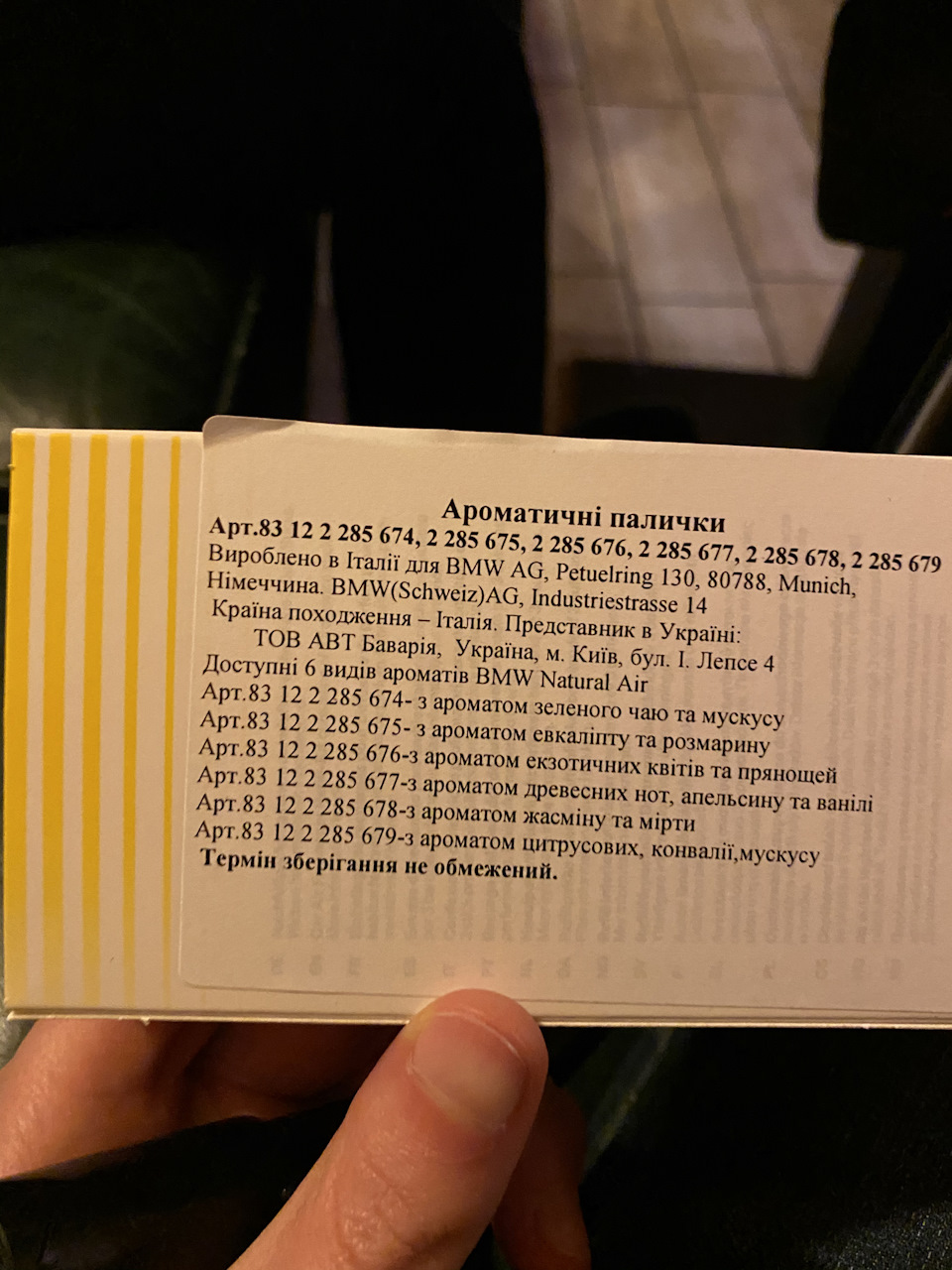 Пахучка — BMW X5 (E70), 4,8 л, 2007 года | аксессуары | DRIVE2