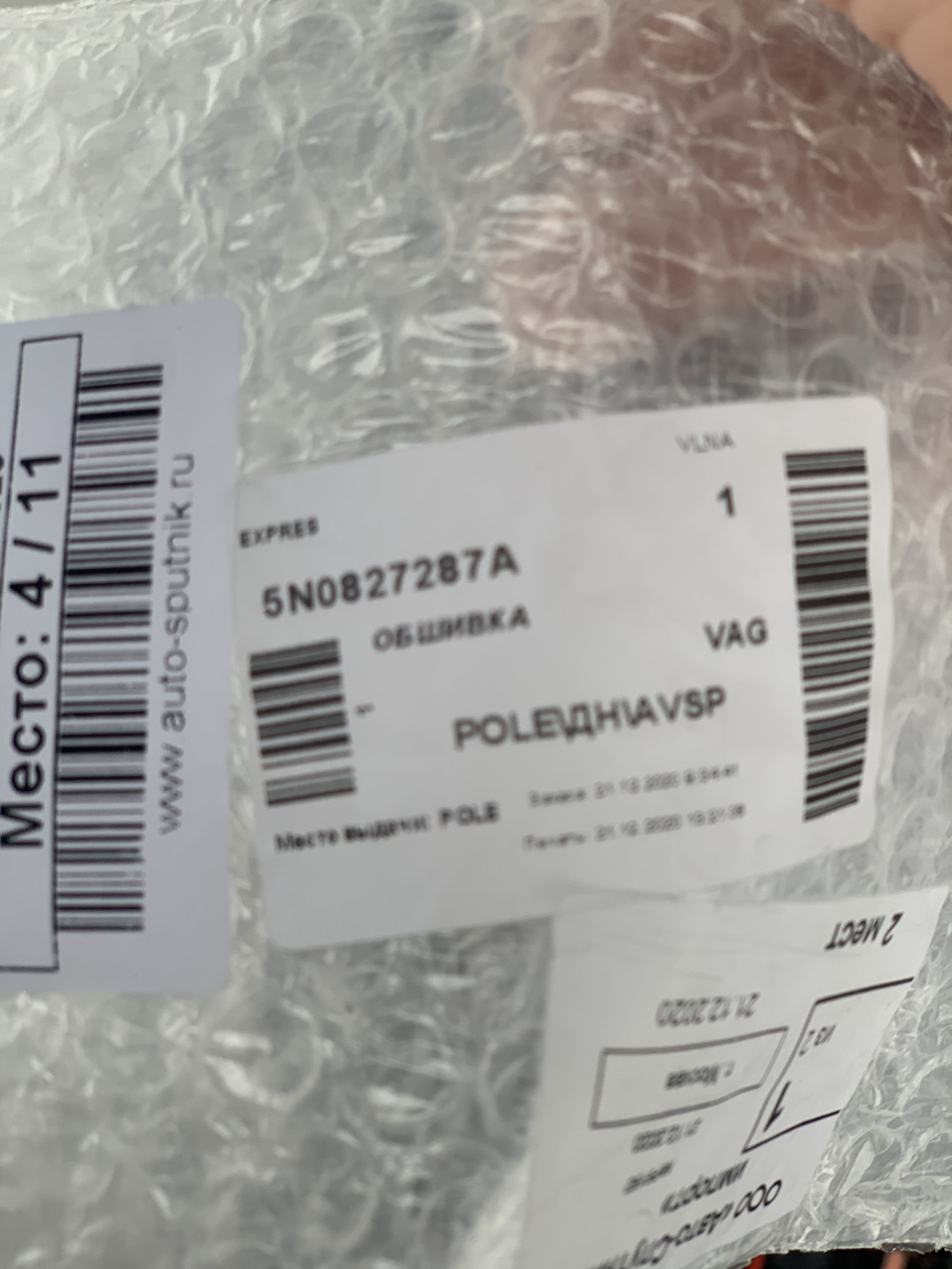 5N0827287A Кожух VAG | Запчасти на DRIVE2