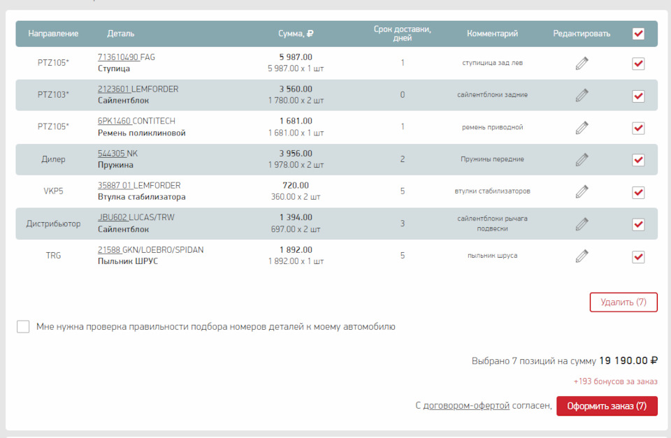 Подбор з/ч на подвеску (UPD: 12.04.2022) — Skoda Fabia Mk2, 1,2 л ...