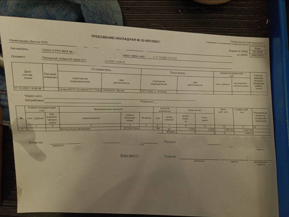 Замена по гарантии мотора бочка омывателя — Chery Tiggo 8 Pro Max ...