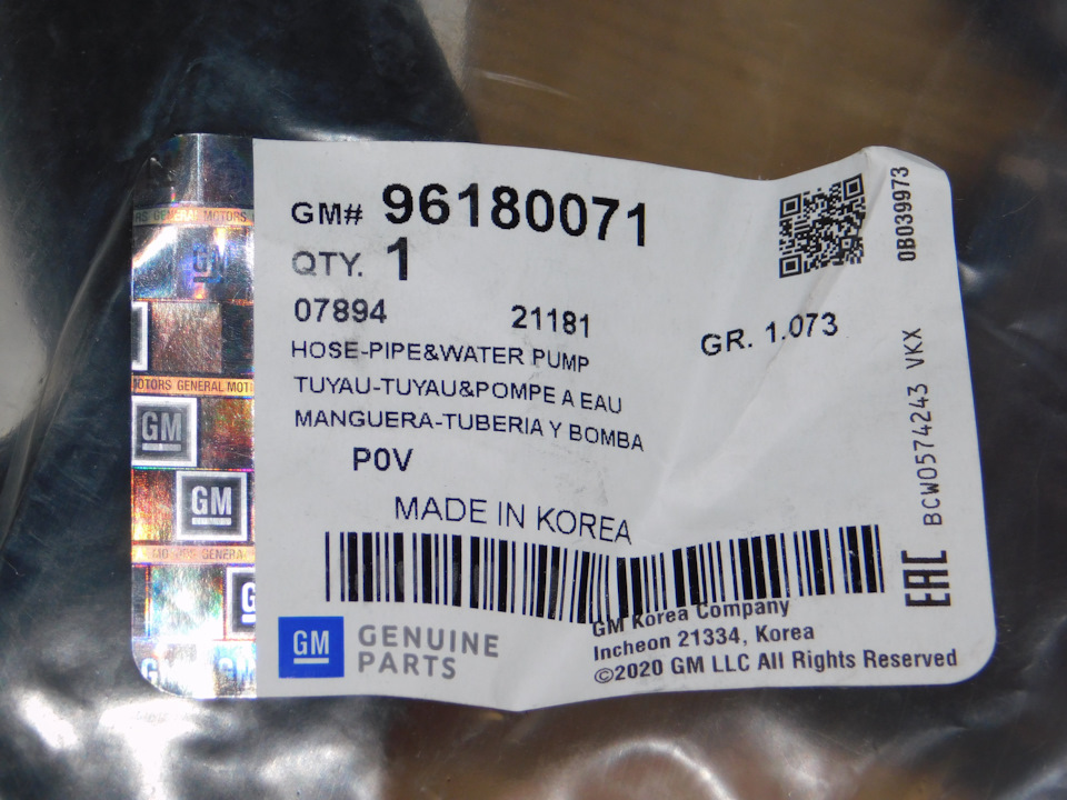 Шланги ( патрубки ) и хомуты системы ОЖ — Chevrolet Lacetti 5D, 1,6 л ...