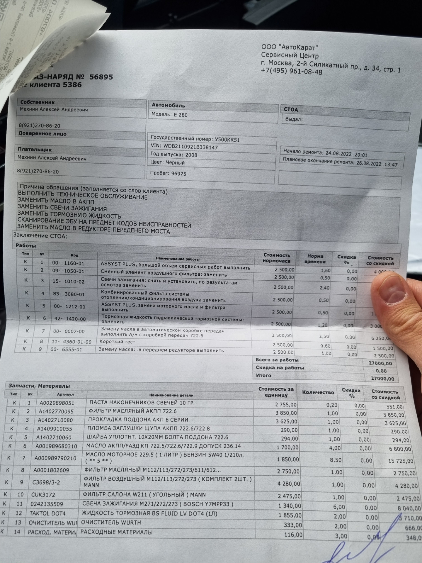 Поездка в отпуск. — Mercedes-Benz E-Class (W211), 3 л, 2008 года ...