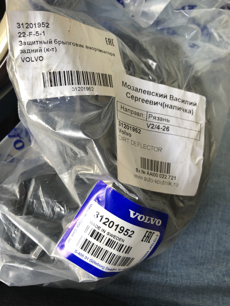 Задние аэродинамические щитки — Volvo XC70 III, 2,4 л, 2010 года ...