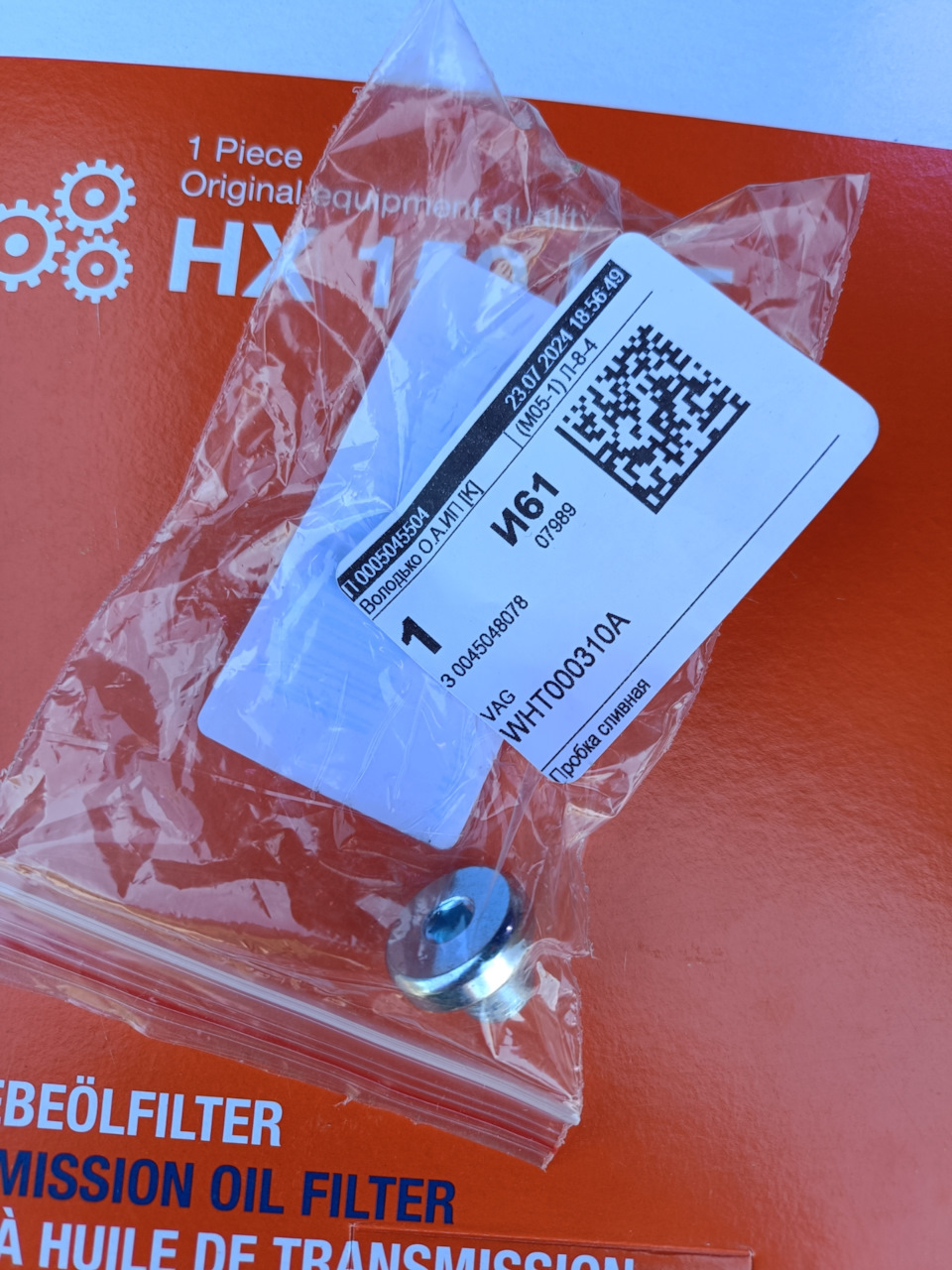 WHT000310A Пробка поддона картера акпп VAG | Запчасти на DRIVE2