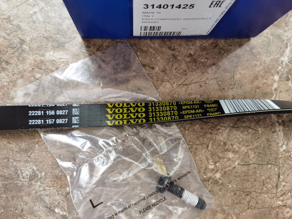 Приводные, натяжитель, шкив, генератор — Volvo XC60 (1G), 2,4 л, 2015 ...