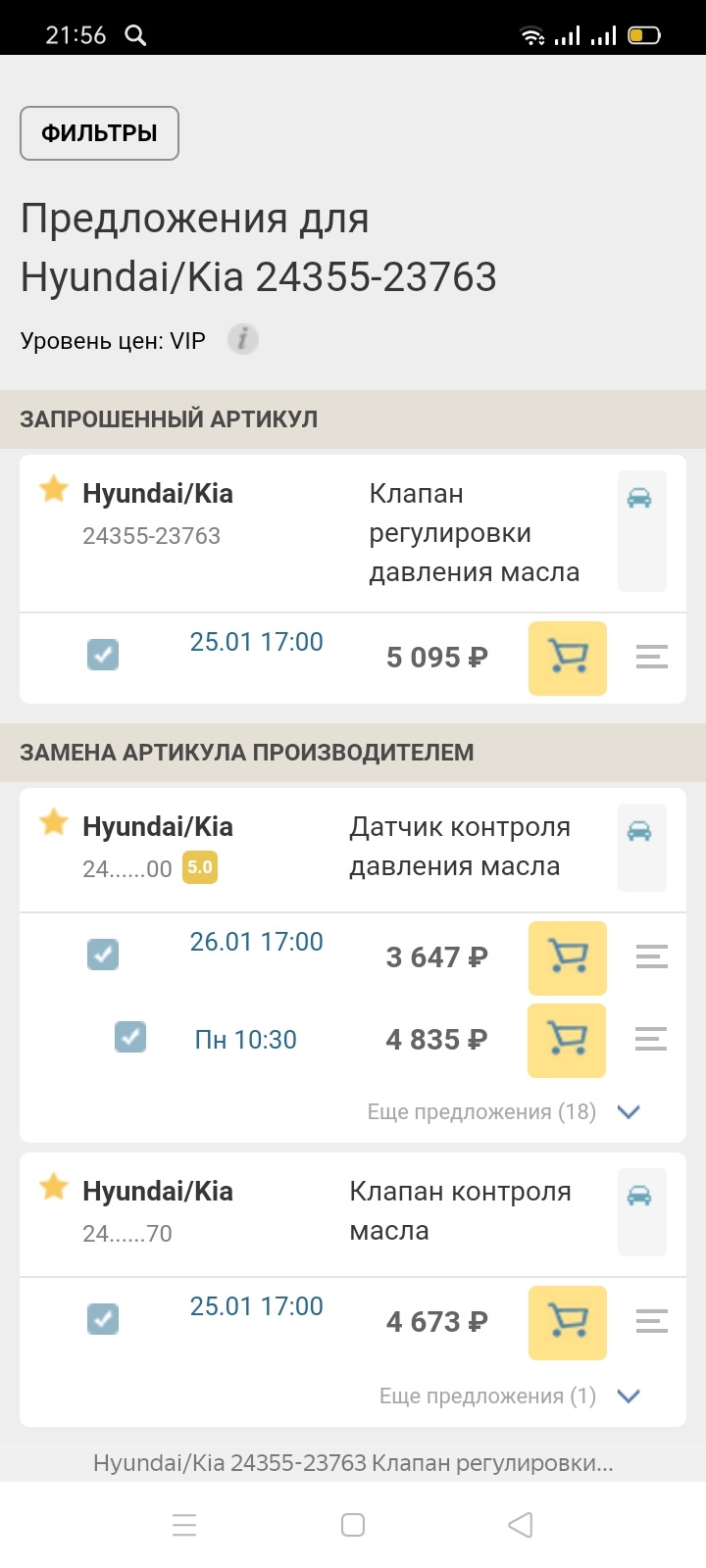 2435523763 Клапан контроля давления масла двигателя KIA HYUNDAI ...