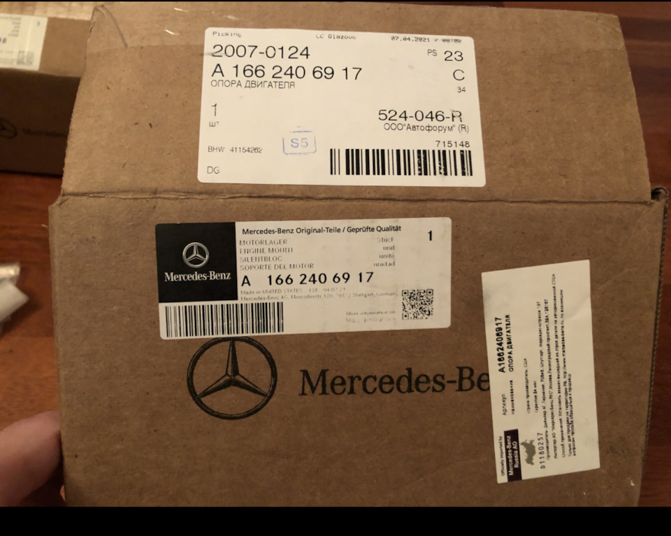 Оригинальная опора ДВС ОМ642 A1662406817 A1662406917 опора АКПП ...