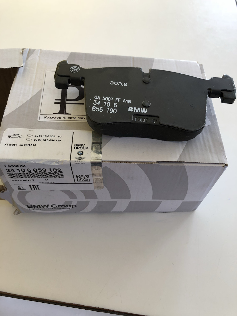 34106859182 Колодки тормозные передние BMW | Запчасти на DRIVE2