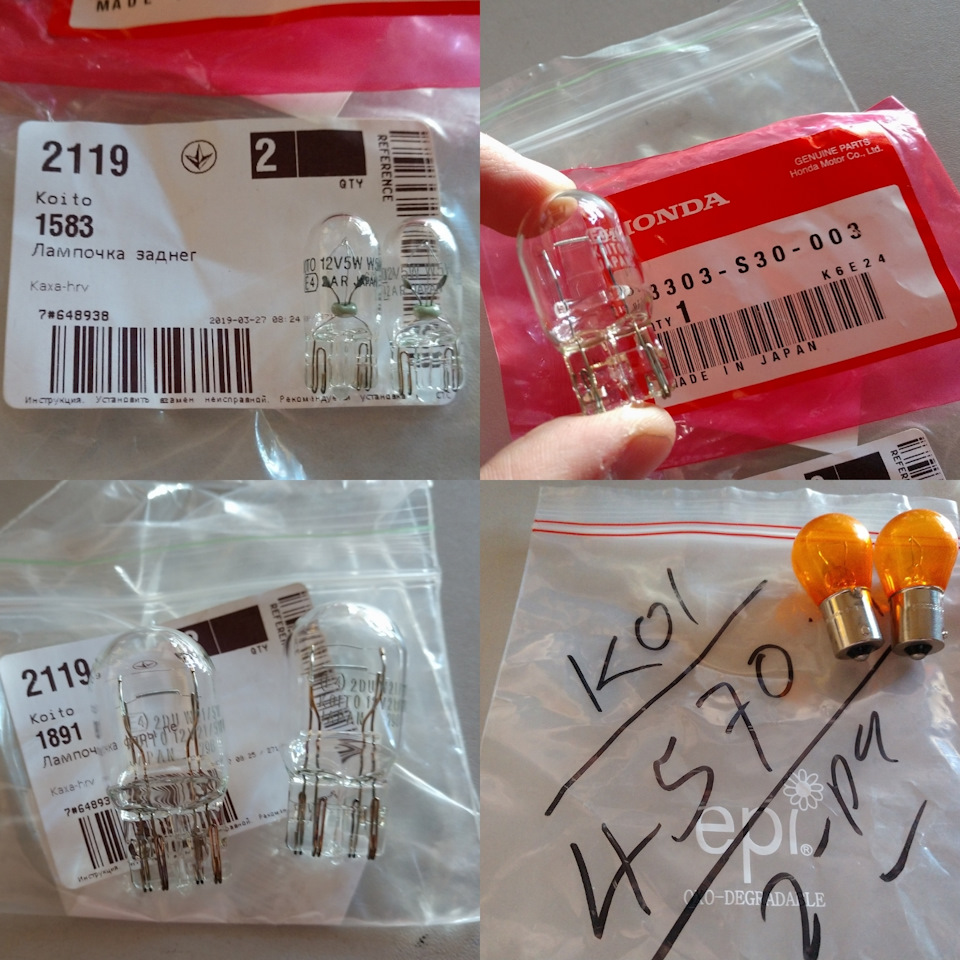 Замена всех лампочек на Koito: салон + задние фонари… — Honda HR-V (1G ...