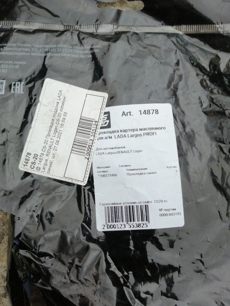 7700273486 Прокладка масляного картера RENAULT | Запчасти на DRIVE2