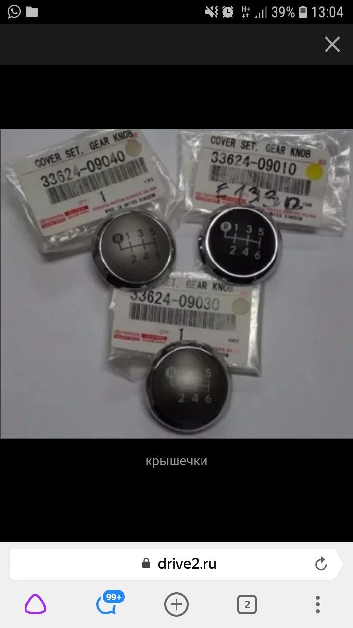 Крышка ручки кпп — Toyota Avensis III, 1,8 л, 2009 года | запчасти | DRIVE2