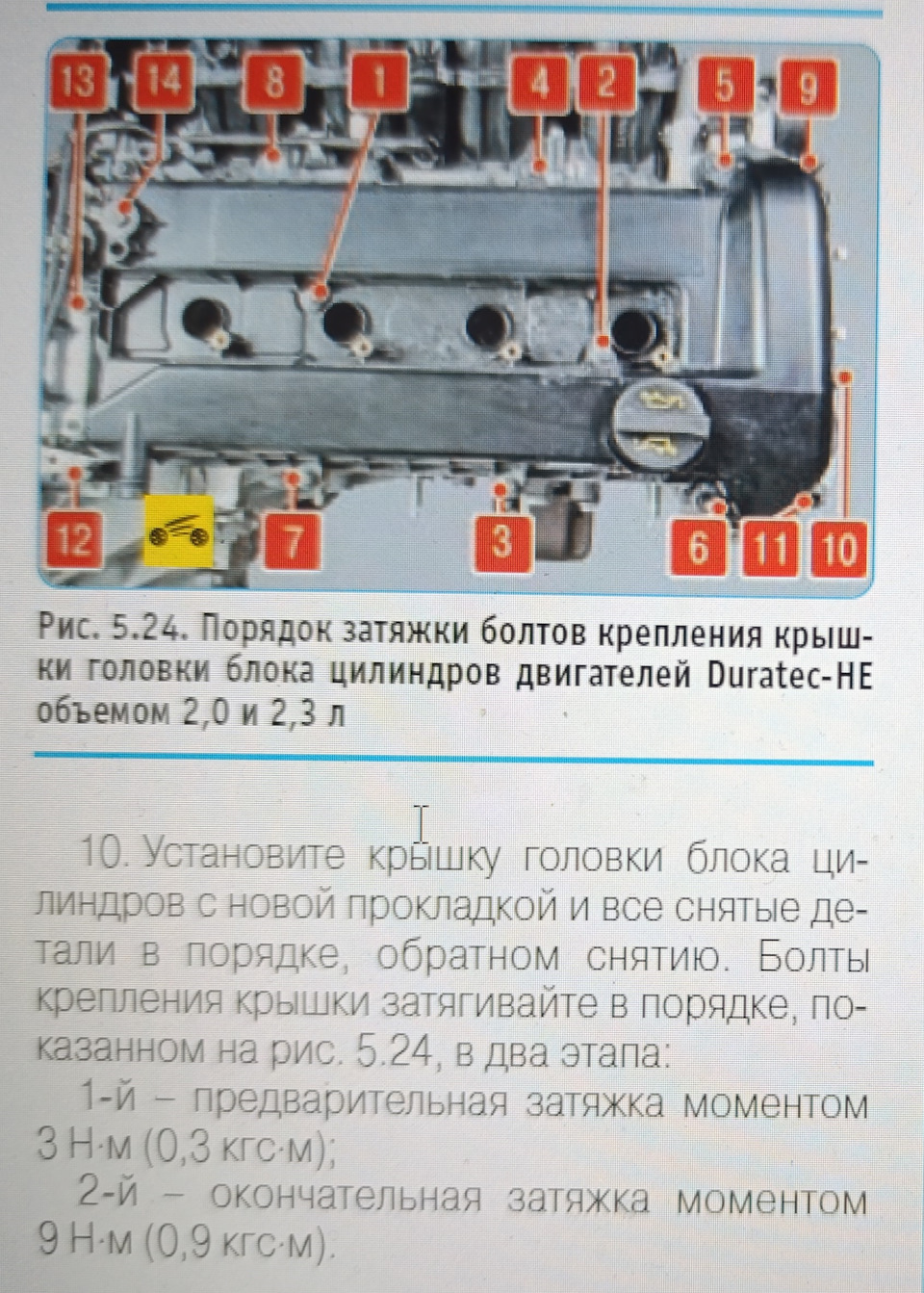 Замена прокладки клапанной крышки Mondeo IV 2.3 — Ford Mondeo IV, 2,3 л ...