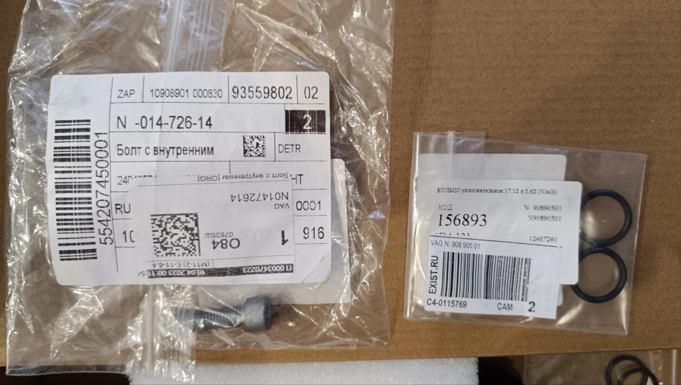 N90890501 Уплотнительное кольц VAG | Запчасти на DRIVE2