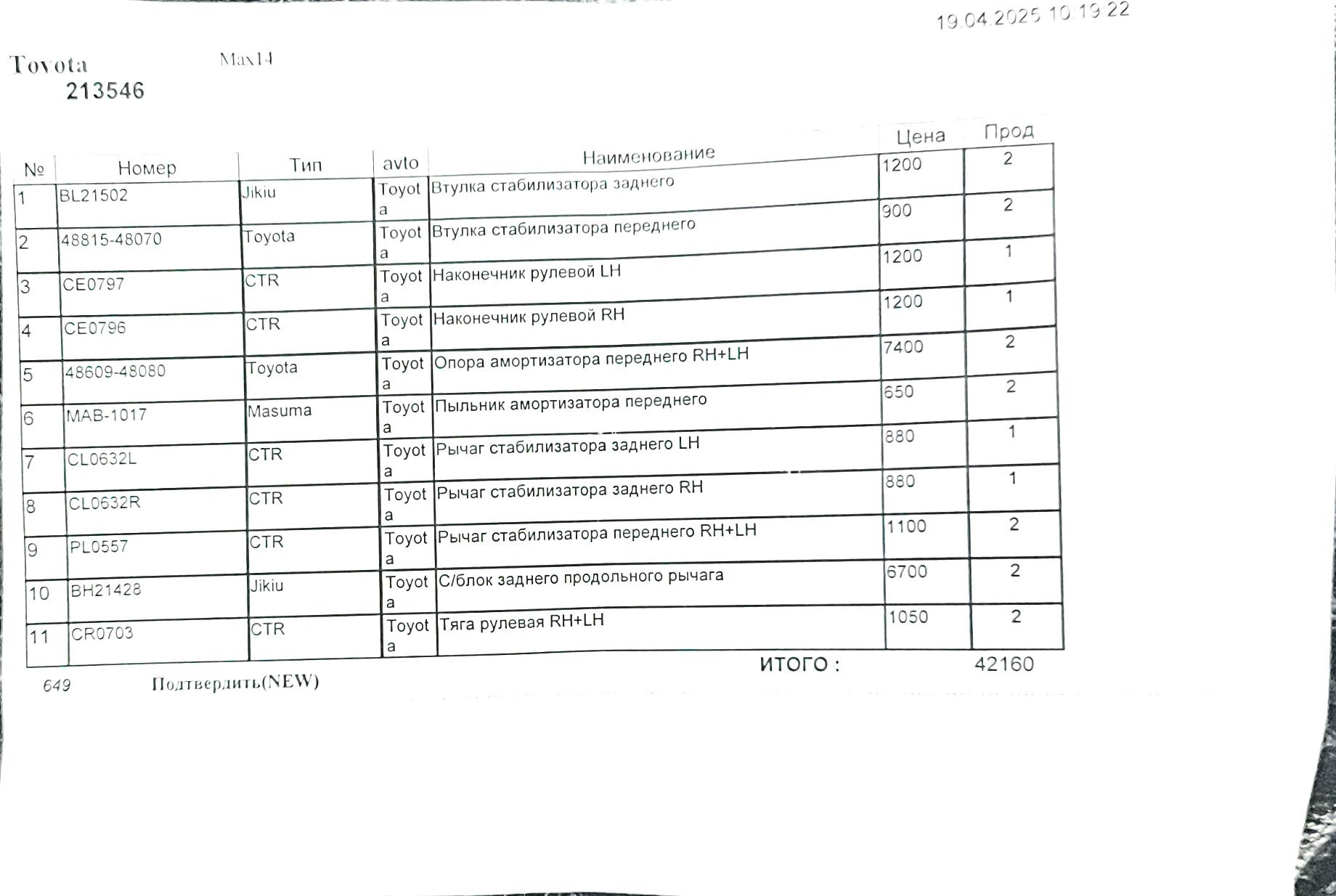 Вопрос по ценам на запчасти ходовой — Toyota Highlander (XU50), 3,5 л ...