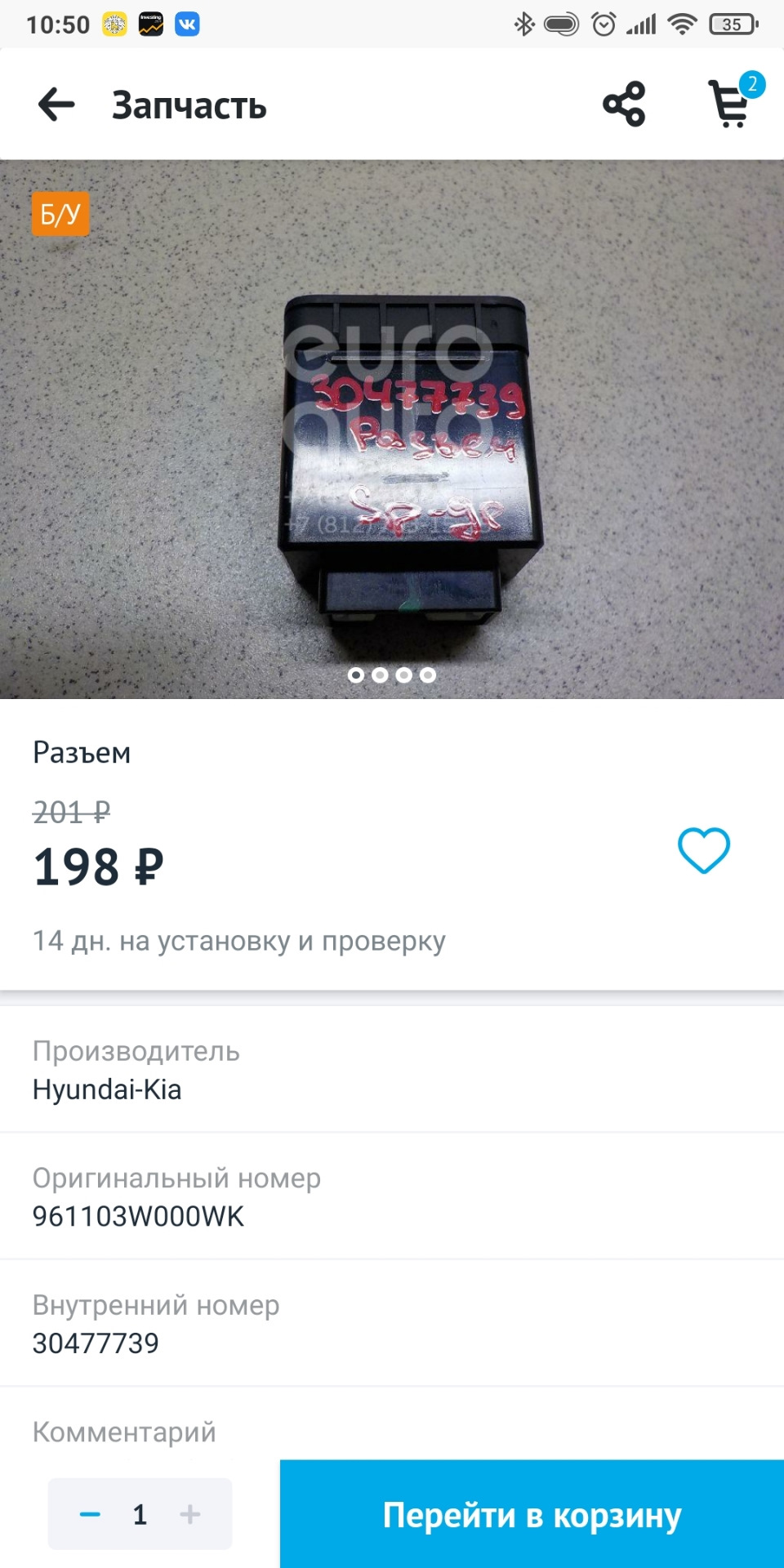 961103W000WK Разъем для подключения к аудиосистеме KIA HYUNDAI ...