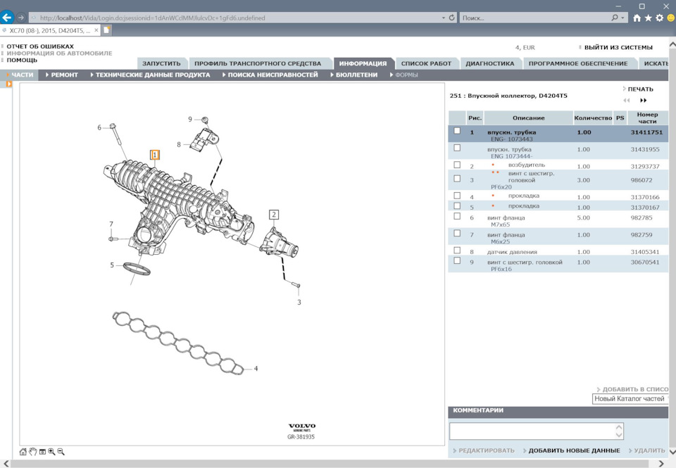 31431955 Впускной коллектор Volvo | Запчасти на DRIVE2