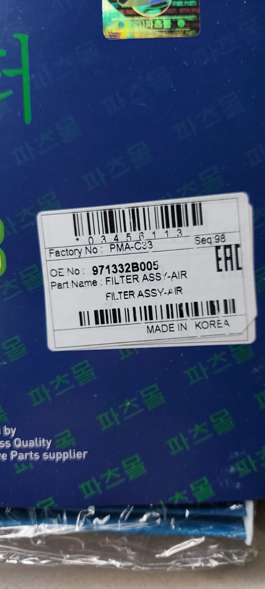 971332B005 ВОЗДУШНЫЙ ФИЛЬТР САЛОНА БЕСКОРПУСНОЙ КОНСТРУКЦИИ КОД ОКП ...