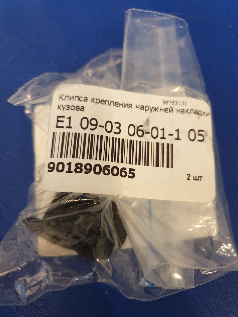 9018906065 КЛИПСА КРЕПЕЖНАЯ 161 TOYOTA LEXUS | Запчасти на DRIVE2