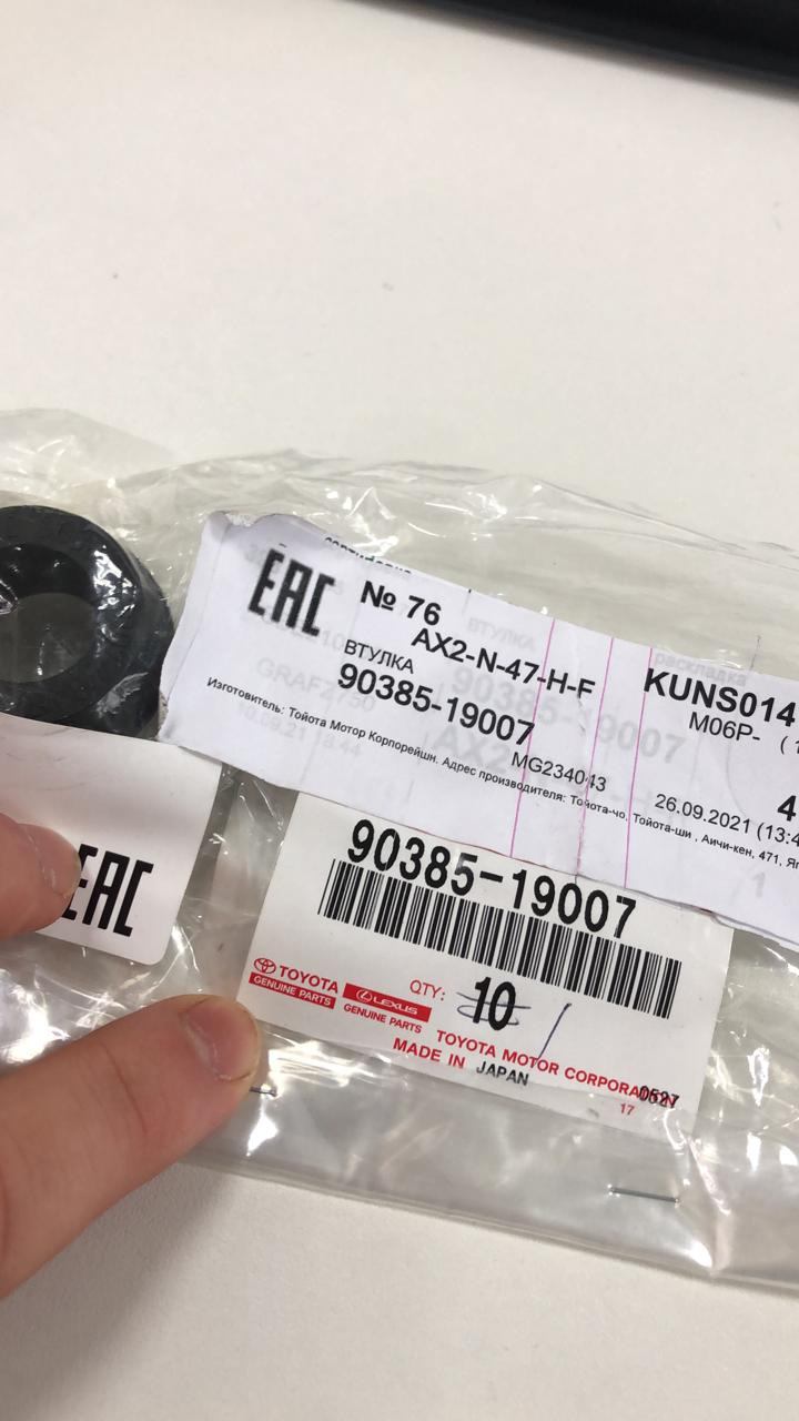 9038519007 Втулка TOYOTA LEXUS | Запчасти на DRIVE2