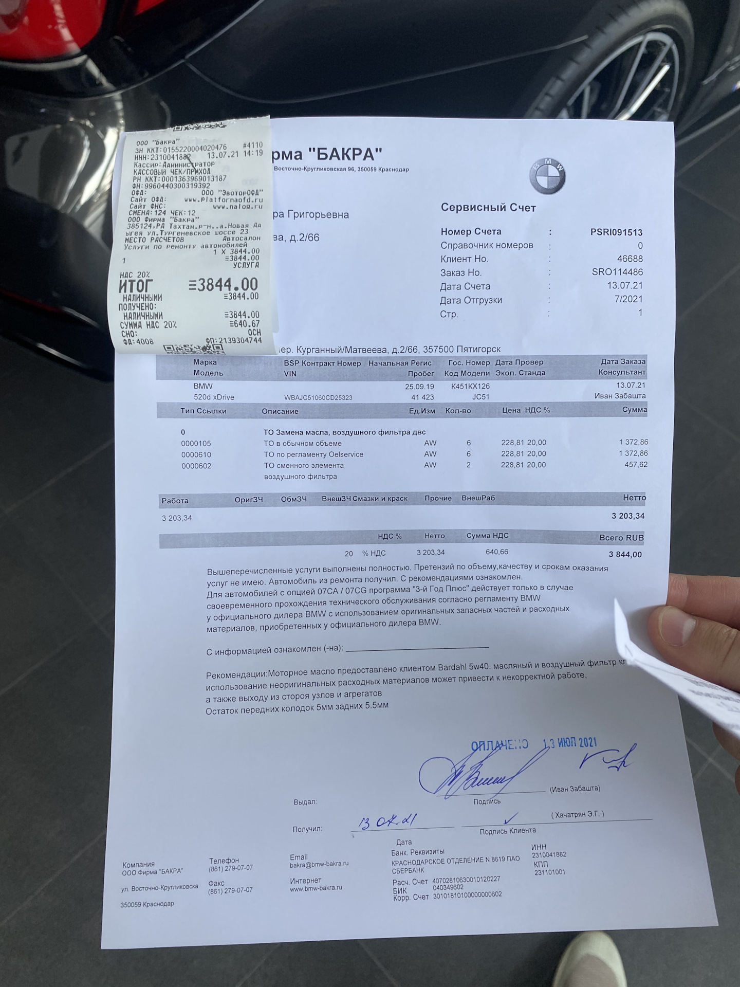 #19 Плановое Т.О. — BMW 5 series (G30), 2 л, 2019 года | плановое ТО ...