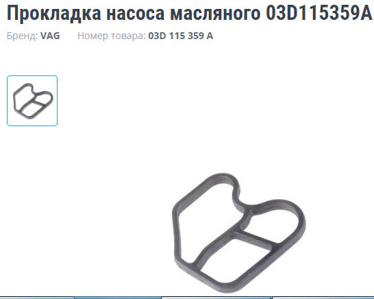 Замена прокладки масляного насоса — Skoda Fabia Combi Mk2, 1,2 л, 2010 ...