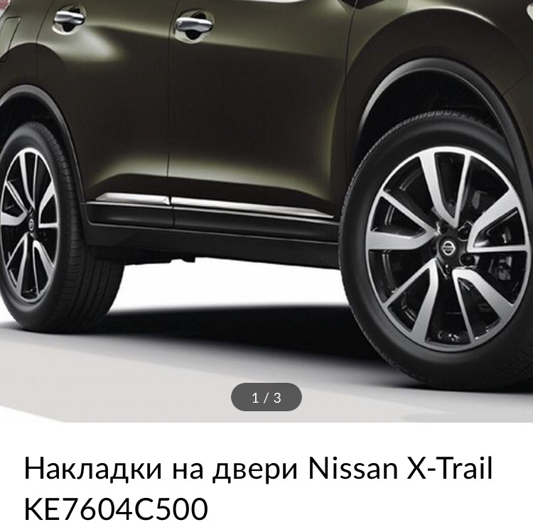 KE7604C500 МОЛДИНГ ДВЕРИ 4ШТ. NISSAN INFINITI | Запчасти на DRIVE2