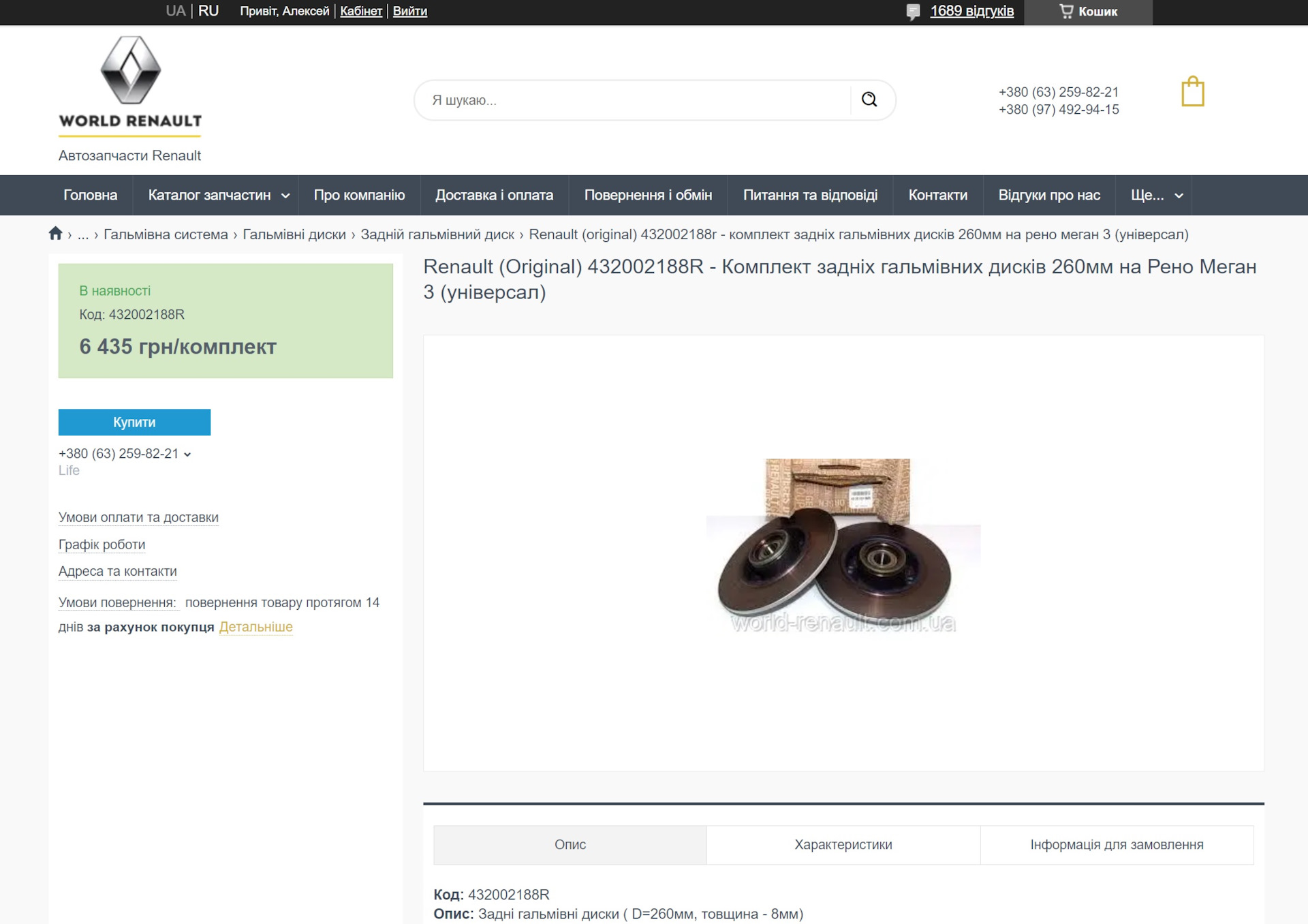 Скидки на тормозные диски у официалов Рено Украина — Renault Megane III ...