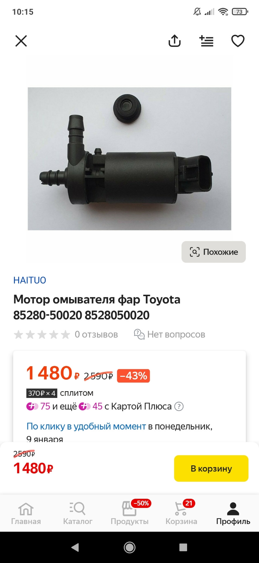 8528050020 Мотор омывателя JAPAN CARS | Запчасти на DRIVE2