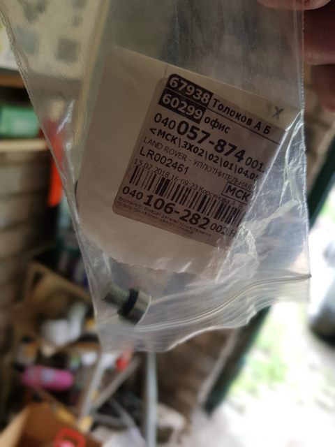 LR002461 Уплотнение Jaguar Land Rover | Запчасти на DRIVE2