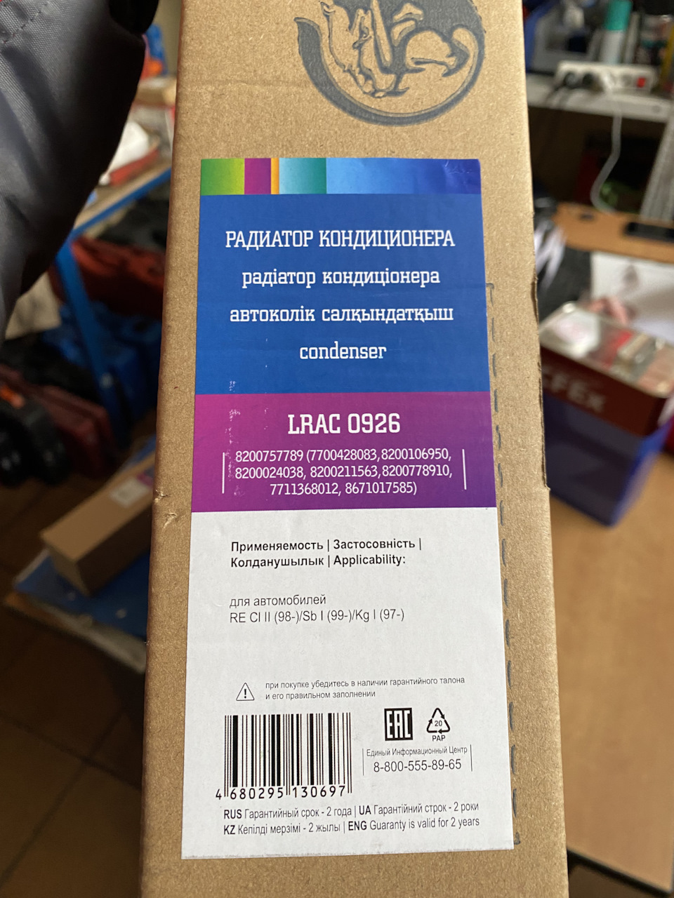 7700428083 Радиатор кондиционера RENAULT | Запчасти на DRIVE2