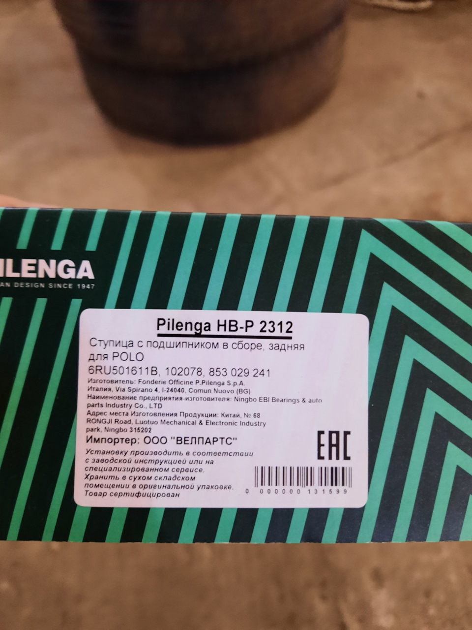 HBP2312 Ступица с подшипником в сборе, задняя PILENGA | Запчасти на DRIVE2