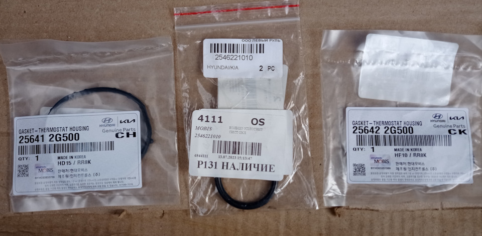 Прокладки корпуса термостата — Hyundai Sonata V (NF), 2 л, 2010 года ...