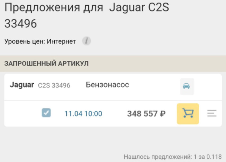 C2S33496 НАСОС-ТОПЛ. Jaguar Land Rover | Запчасти на DRIVE2