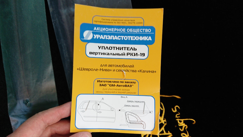 Уплотнители. — Renault Logan (1G), 1,6 л, 2012 года | аксессуары | DRIVE2