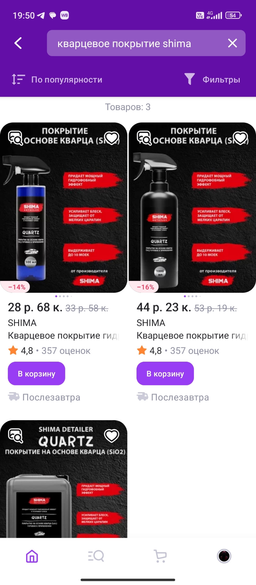 Пробуем жидкий кварц на полике — Volkswagen Polo Sedan, 1,6 л, 2013 ...