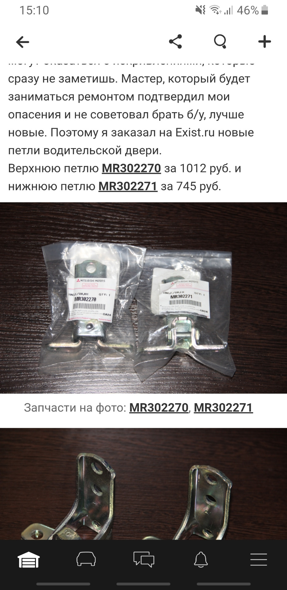 MR302270 ПЕТЛЯ ЛЕВОЙ ДВЕРИ НИЖНЯЯ Mitsubishi | Запчасти на DRIVE2